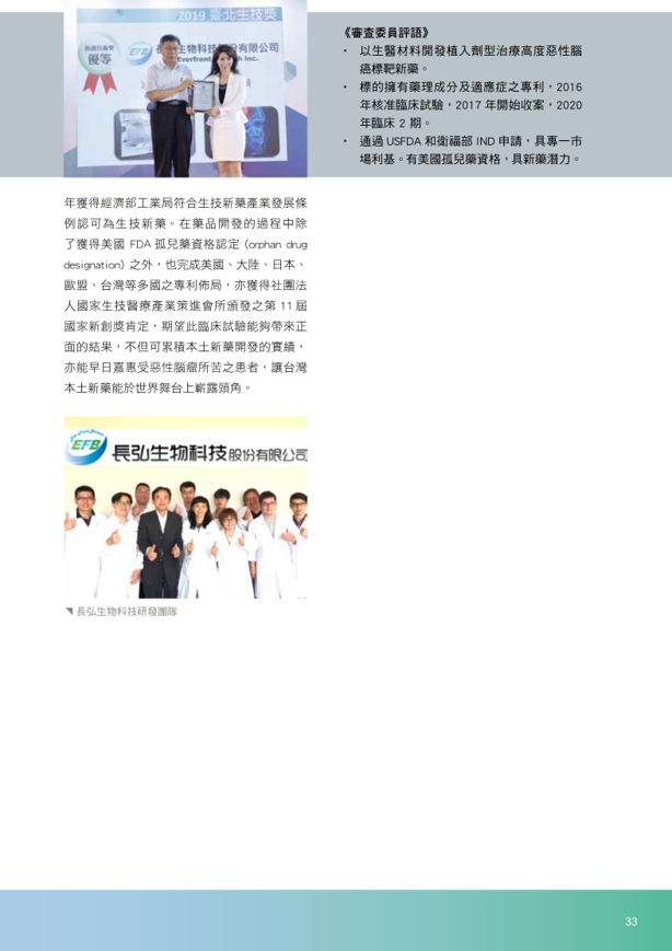“2019 Taipei Biotech Award”: Ko Wen-Je Claims Biotech to be the Most ...
